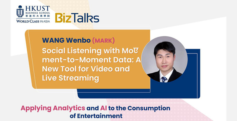 王文博 | 香港科技大学商学院